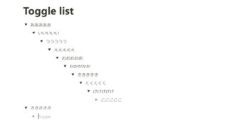 Notionのトグルリストをもっと使いこなしたい | Mandarin Note